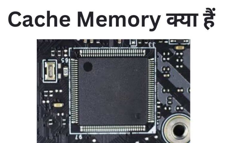 Cache Memory क्या हैं - ENGINEER ANJU